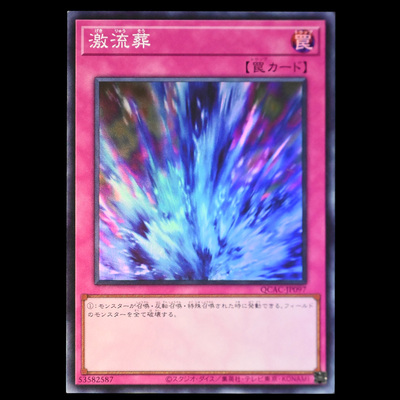 游戏王 激流葬 QCAC-JP097 SR面闪SER银碎QCSER金碎日版异画