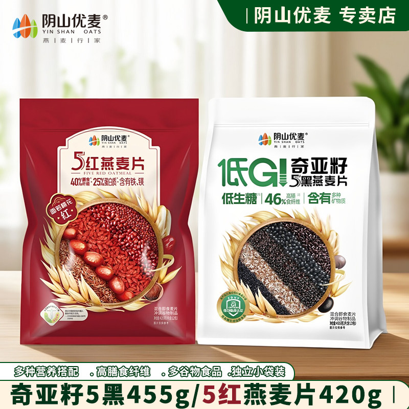 阴山优麦多谷物燕麦片5黑/5红麦片冲泡即食健身代餐早餐旗舰授权