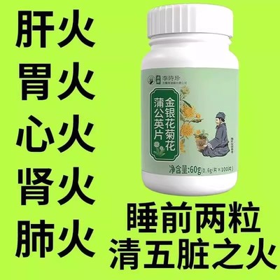 【经常上火】金银花降火菊花蒲公英决明子薄荷清热去火五脏之火