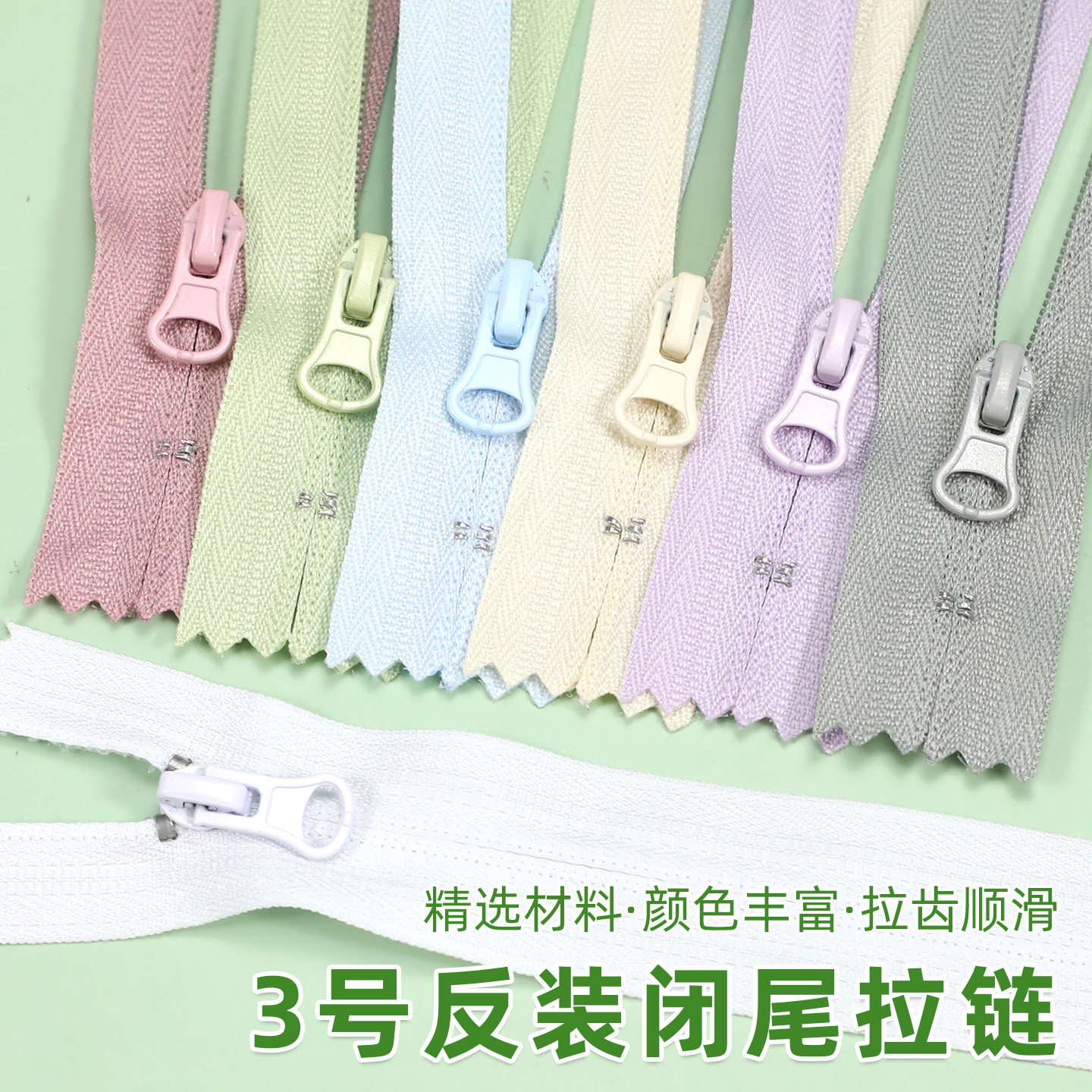 3号尼龙拉链反装闭尾拉锁西裤门襟口袋包包笔袋diy替换拉链条配件