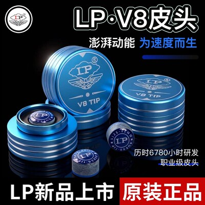 新款LPv8皮头单层梦皮头