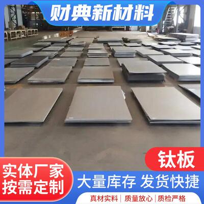 厂家供应TA1纯钛板加工来图可定加厚钛板可任意切割TA2钛板