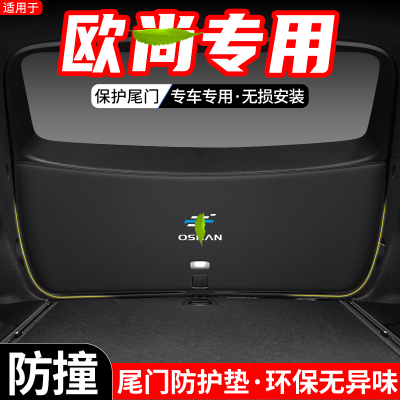 适用于长安欧尚X5汽车X7后备箱尾门防护垫PLUSQ尾箱Z6防踢装饰用