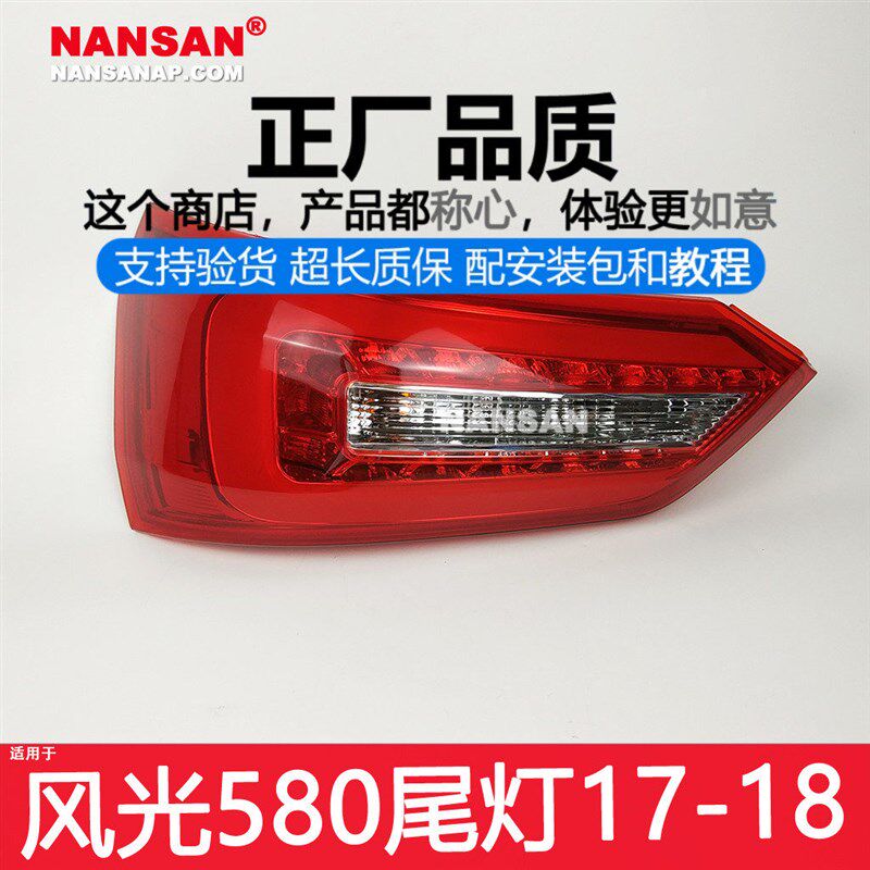 适用于东风风光580后尾灯总成1718款 东风风光580尾灯总成208ZB
