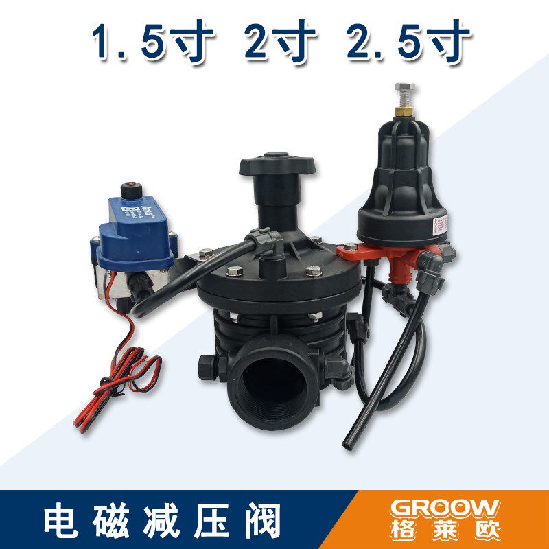电磁减压ARTHAS1.5寸2寸2.5寸真空脉冲农业自动控制园林滴灌
