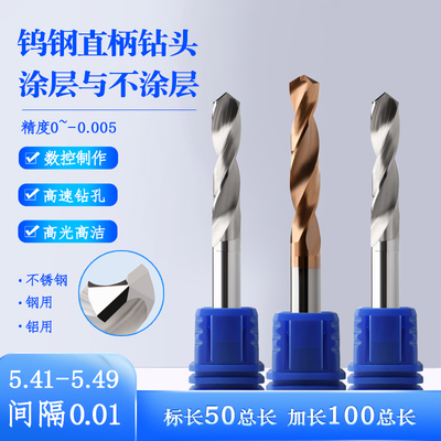 直柄整体合金钨钢钻头5.41 5.42 5.43 5.44 5.46 5.47 5.48 5.49