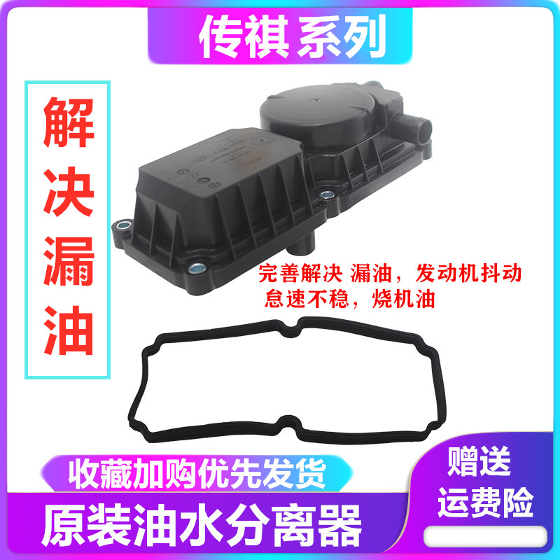 传祺GS4GS8GS7GA4油水分离器废气漏油气门室盖塑料橡胶垫子