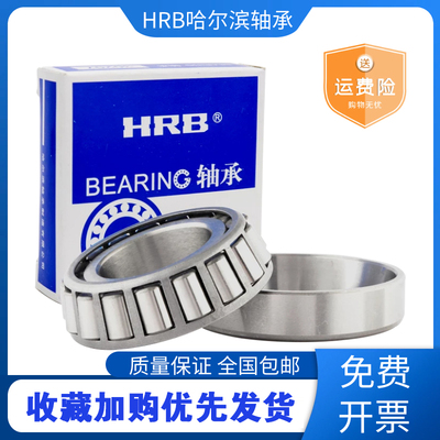HRB哈尔滨轴承锥形 33019 33020 33021 33022 33024 33026 33028