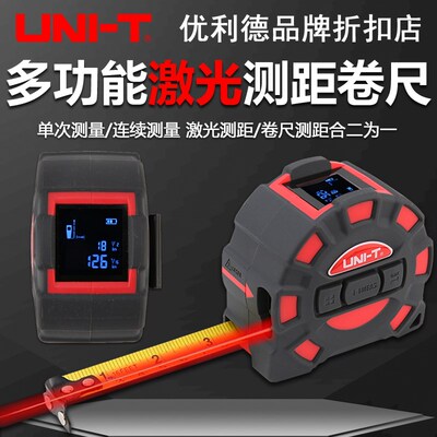 优利德LM50T/LM60T激光测距卷尺手持式高精度电子数显工程测量尺