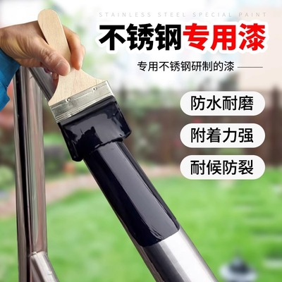 不锈钢专用漆铝合金改色漆栏杆翻新金属表面防锈油漆镀锌方管可喷