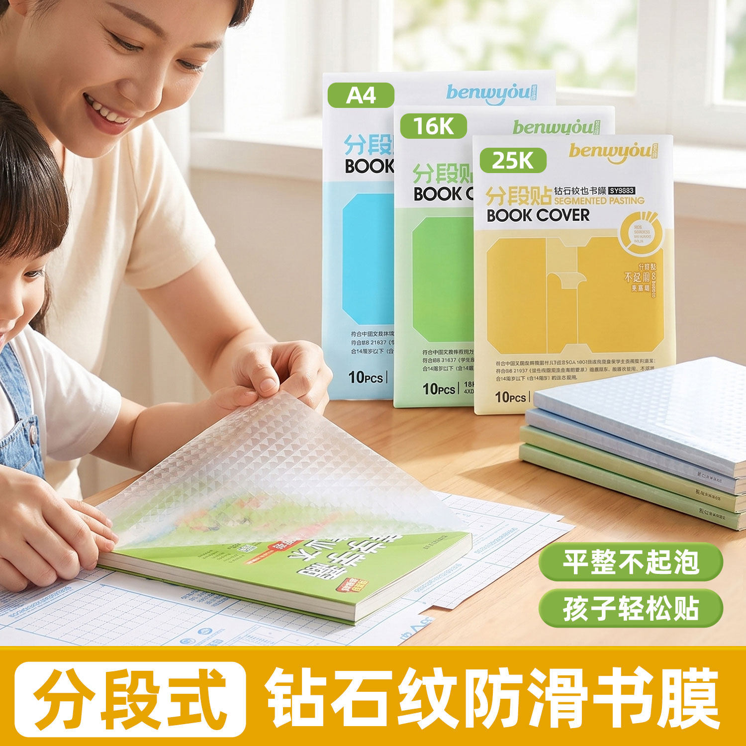 本无忧分段式书皮小学生专用包书皮一年级书本书套书膜纸书壳书衣自粘透明磨砂加厚全套防水课本保护套本子皮