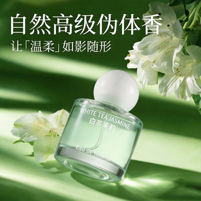 白茶茉莉花香香水男女士持久留香自然淡香清香通勤约会纯净清冽感
