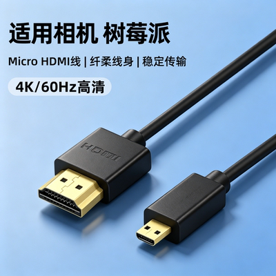 适用于索尼a6500  zv-e10 a7m2相机a7s2 a7r2接电视监视器图传4K60Hz细软Micro HDMI高清线纤柔线身稳定传输