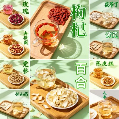 【满9包邮】0熏硫可检测 干货滋补品中药材黄芪当归枸杞麦冬茯苓