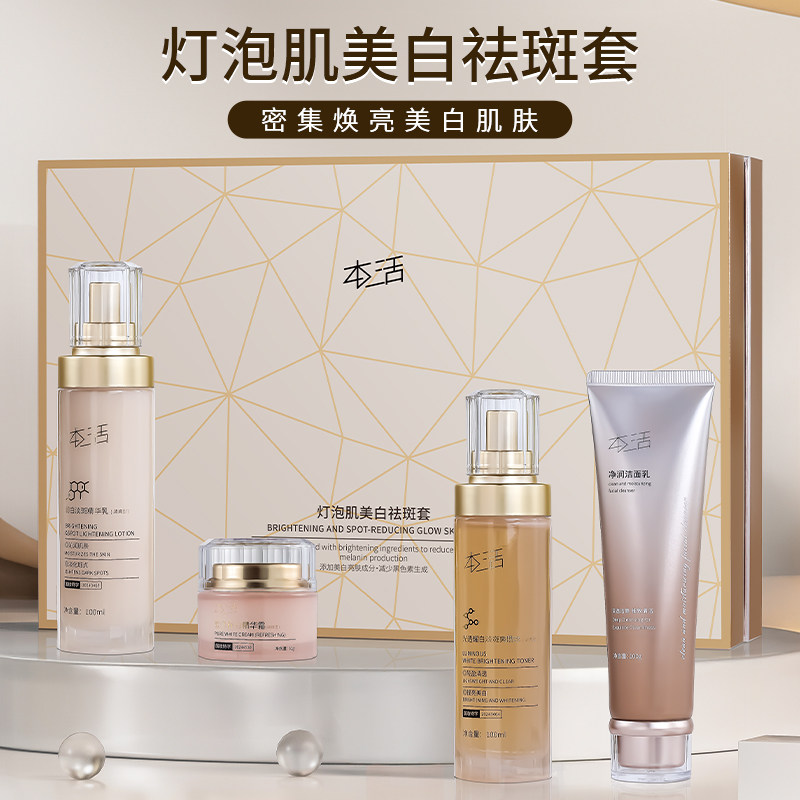 本活灯泡肌美白淡斑护肤套装补水保湿提亮肤色滋润护肤品新款套盒