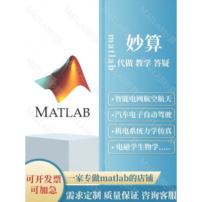 matlab代码帮做彷真simulink电机电力车辆信号图像程序代编画图