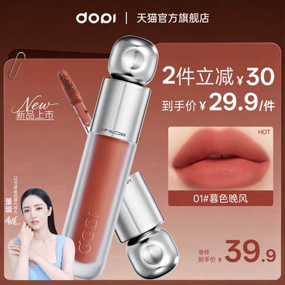 【新品上市】dopi琉色不沾杯唇釉滋润显白唇蜜镜面哑光唇泥口红