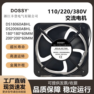 全新DOSSY丰登牌DS20060/18060ABHL 110V/220V/380V 65W散热风扇