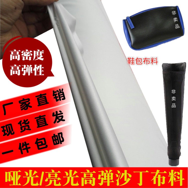 包邮加厚弹力布哑光色丁布 高弹沙丁布女式高筒低跟鞋面料布料diy