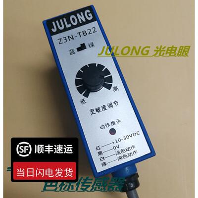 巨龙Z3N-TB22色标传感器JULONG/制袋机电眼/纠偏光电点状光源现货