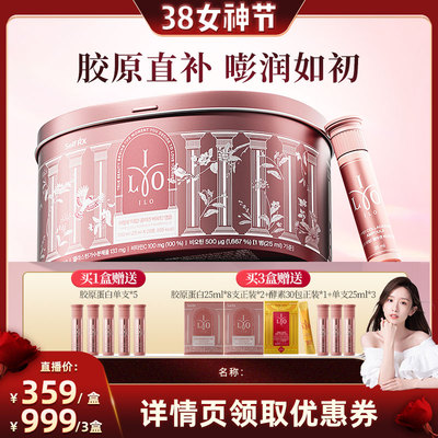 【晁然】韩国进口东亚制药媛洛ILO胶原蛋白肽饮口服液小分子肽