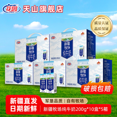 5箱99！！新疆直发花园牛奶