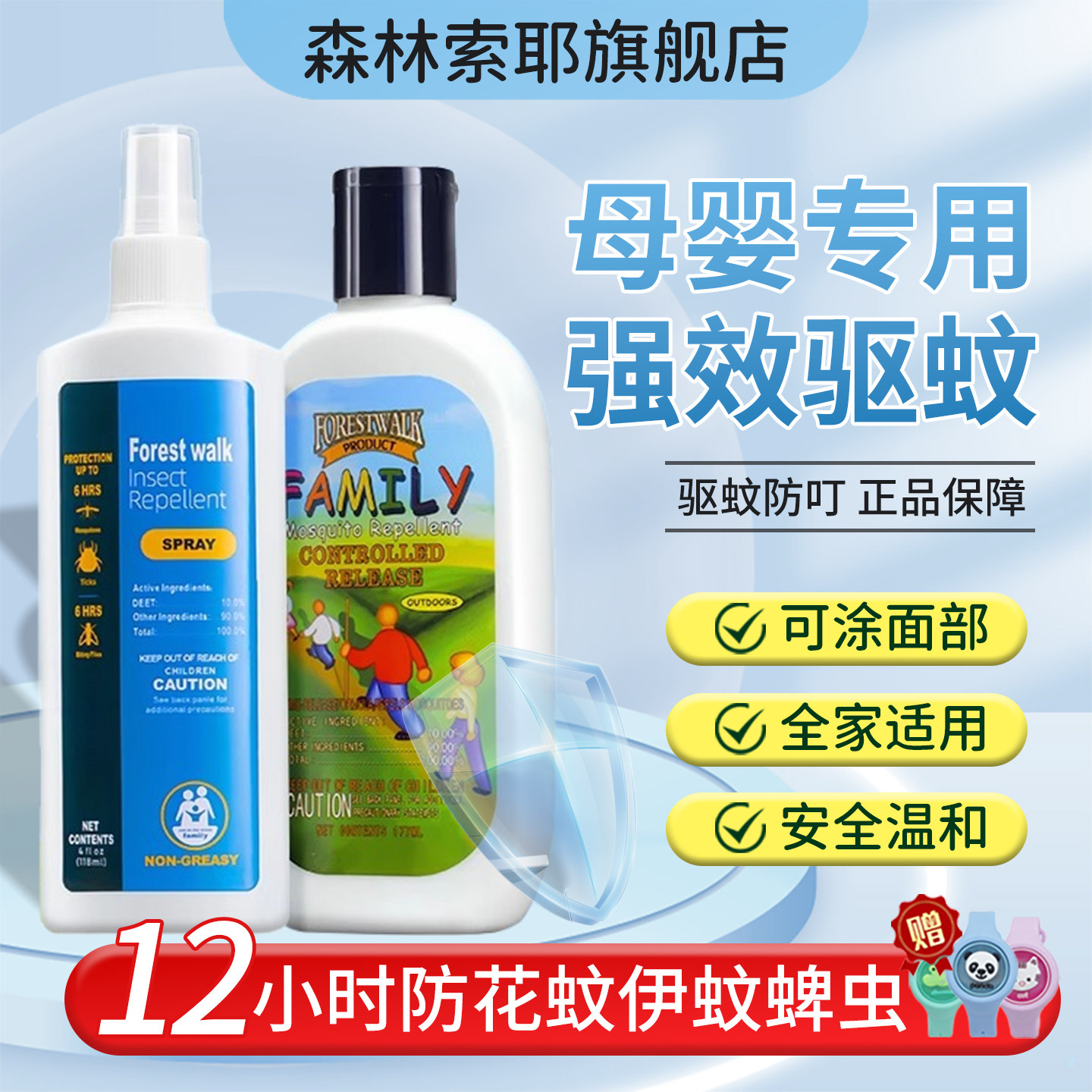 森林/索耶驱蚊乳液正品婴儿童防蚊水驱蚊喷雾户外避蚊胺防蚊叮咬