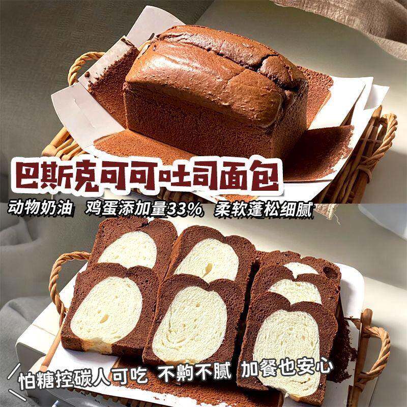 无蔗糖巴斯克巧克力蛋糕黑钻吐司手撕面包早餐速食下午茶网红零食