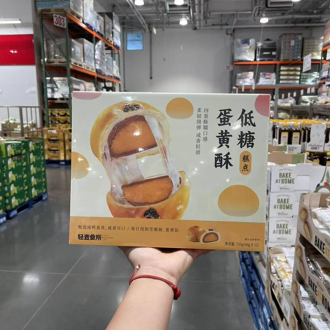 开市客代购 轻麦食所 低糖蛋黄酥 720g(60g*12个) 咸香可口糕点