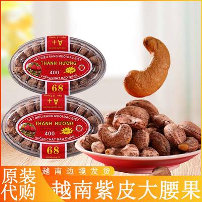 代购一盒特大果休闲零食炭烧紫皮