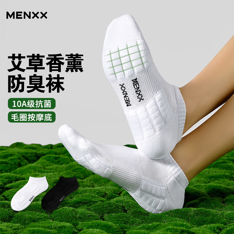 MENXX袜子男白色船袜抗菌防臭吸汗运动黑色纯新疆棉毛巾底短袜男
