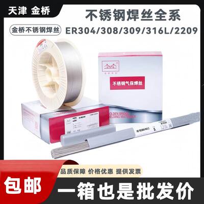 JQ.MG金桥不锈钢气保护实心ER304 308/2209/310 309L316L药芯焊丝
