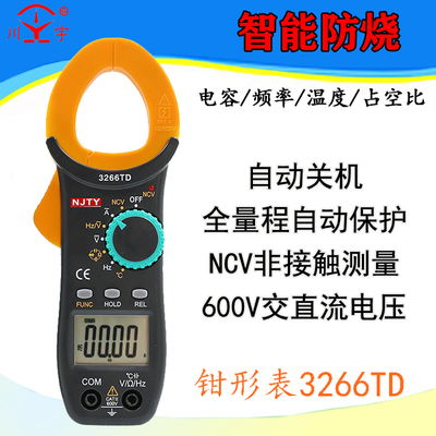 天宇数字钳形表万用表3266TA/B/D电流表电容温度频率空调维修NCV