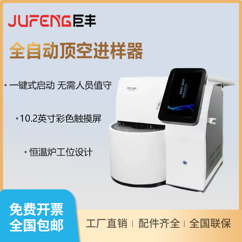 全自动顶空进样器配套气相色谱仪前处理装置