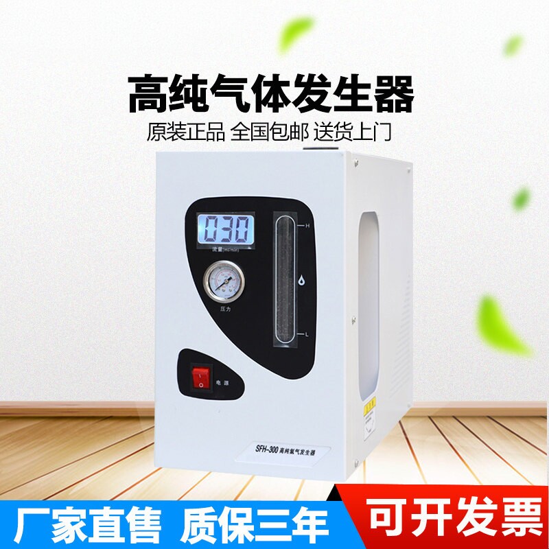 高纯氢气氮气空气发生器实验室制氢机气相色谱仪配套气体源发生器