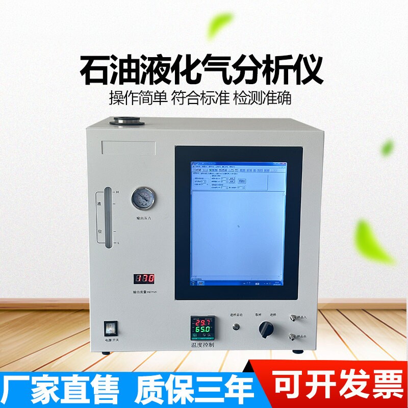 GC9860液化石油气分析仪气相色谱仪燃气全系热值分析仪密度测试仪