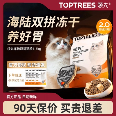 [官方正品]领先双拼全价猫粮6kg