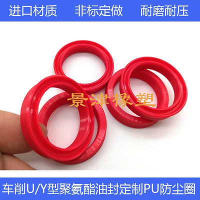 定制液压油缸油封密封圈车削进口聚氨酯密封圈UN/UHS/YXD/Y型非标