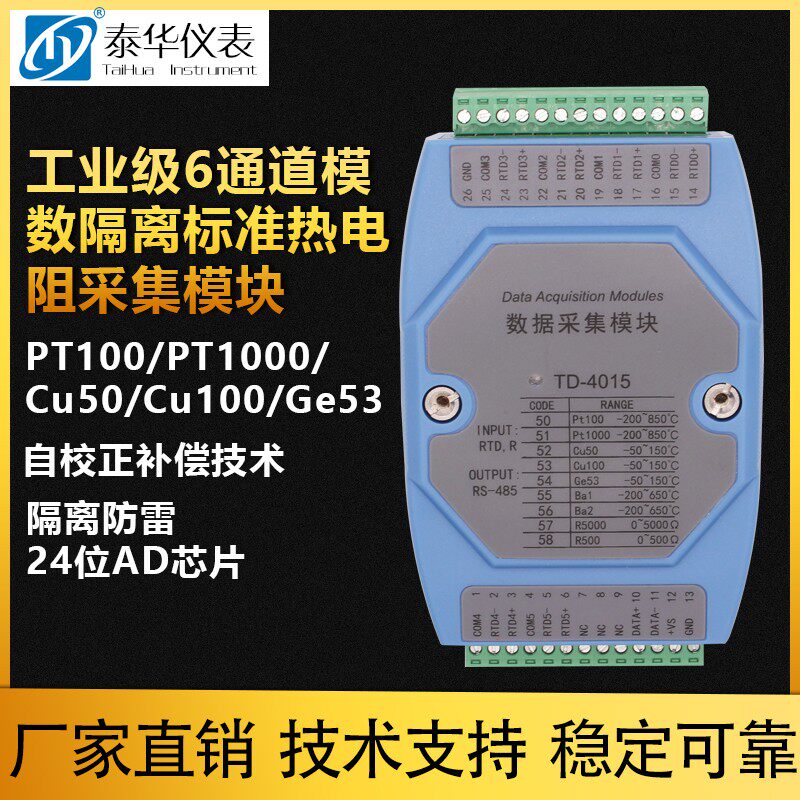 PT100温度采集卡模块多路热电阻转RS485 Modbus隔离高精度TD-4015