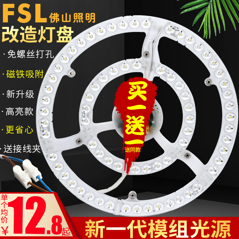 佛山照明吸顶灯改造灯板led灯芯灯条圆形灯管光源贴片节能灯室内