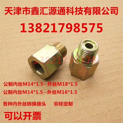 补芯内丝公制内外丝接头M14 M16 M18 M22液压接头内丝转外丝