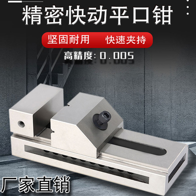 帮国高精密QKG快动台钳磨床夹具小型工作台直角3456寸平口钳批士