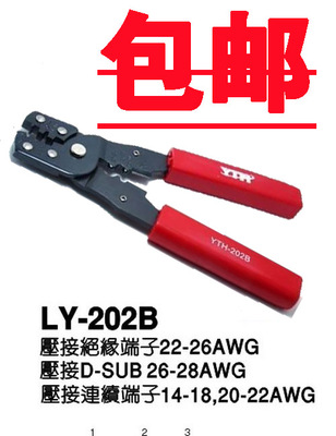 包邮YTH-202B 简易型压接端子工具冷压端子钳 多用压线钳 排线钳
