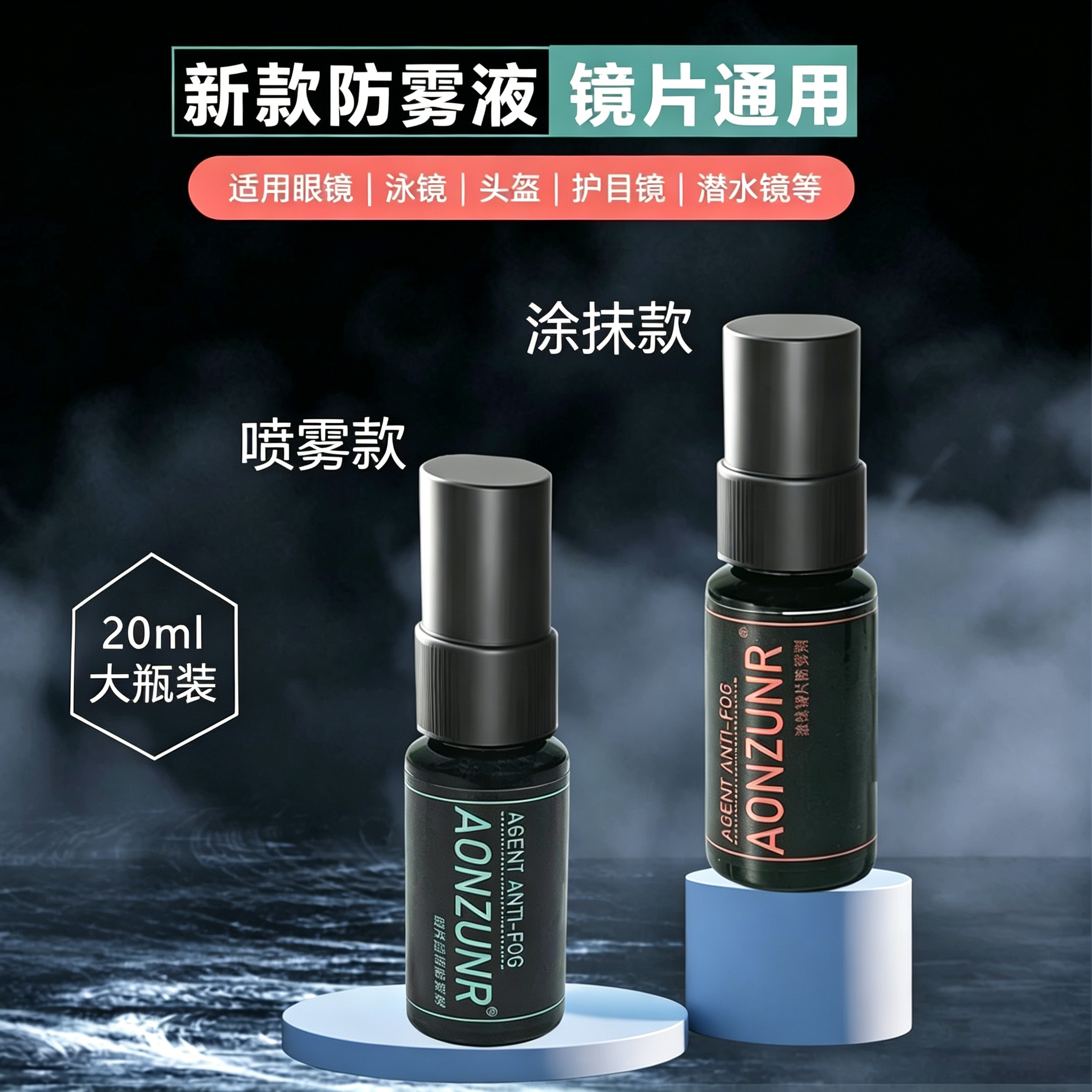 泳镜防雾剂游泳眼镜防雾喷剂游泳镜专用除雾防雾剂涂抹专业防起雾