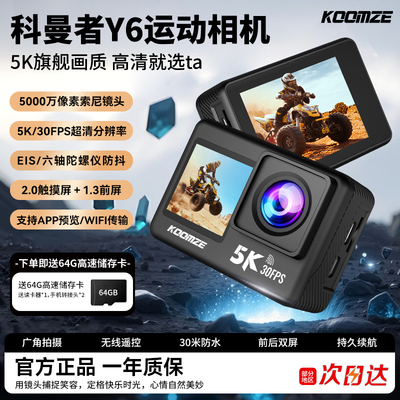 科曼者Y6运动相机高清触摸屏5K旗舰画质摩托骑行vlog旅行必备