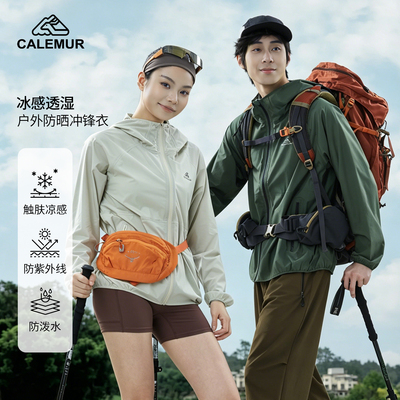 凯莱牧防泼水轻薄透气冲锋防晒衣