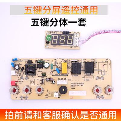 茶吧机饮水机五键控制主板一套CBJ04D线路板电路板电脑版分体板