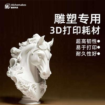 魔创雕塑专用3d打印耗材PLA增韧PETG增韧ABS阻燃等2.85mm/1.75mm