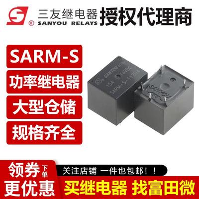 原装三友 SARM-S-112D4 5脚15A 12VDC汽车继电器/同JQC-3FF-M 1ZS