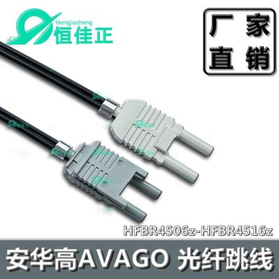 AVAGO安华高HFBR4506Z-4516Z双芯塑料光纤跳线安捷伦连接系统通用